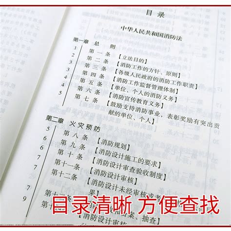 正版法律书籍消防法实用版法规汇编法条解释理解中华人民共和国消防法救援条例培训指南监督检查规定法条单行本含治安管理处罚刑法虎窝淘