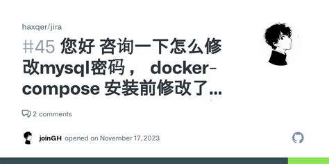 您好 咨询一下怎么修改mysql密码 ， Docker Compose 安装前修改了 Docker Composeyml文件里的mysql