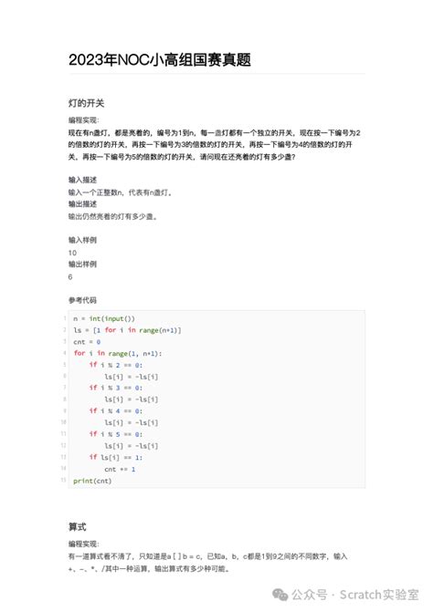 备考 2024年noc大赛 15套图形化编程、python、c初复决赛真题试卷noc大赛图形编程题库 Csdn博客