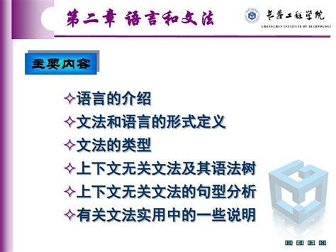 编译原理课件2word文档在线阅读与下载无忧文档