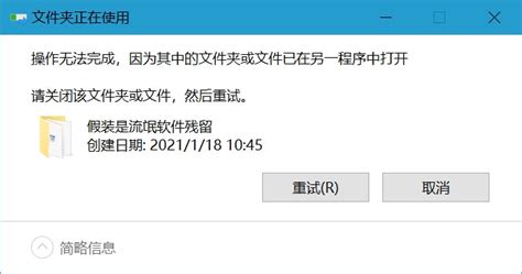Windows 10 系统文件夹删除不了5种方法帮助你卸载流氓软件