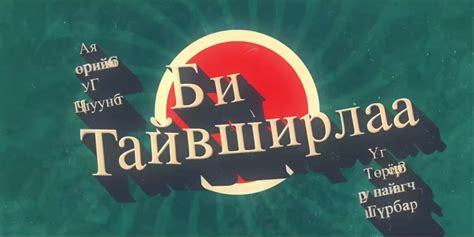 Харанга хамтлагийн домог Төрийн соёрхолт СГЗ Эрхэм хүндэт дахин давтагдашгүй хөг аялгуу