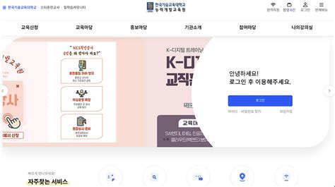 한국기술교육대학교 능력개발교육원 포탈 Hrdikoreatechackr