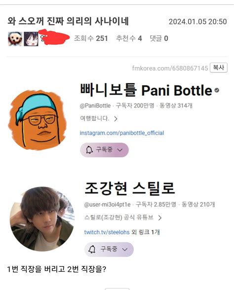 유튜브 편집자는 이름 알려지면 미친놈들이 확실함 치지직 에펨코리아