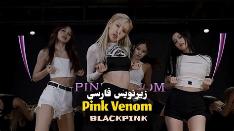 Blackpink Pink Venom Dance Practice اجرای رقص از دخترای بلک پینک