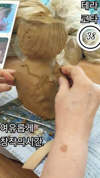 테라코타 작업실 작품 만들기 ㅡㅡㅡㅡㅡㅡ청춘 Youtube