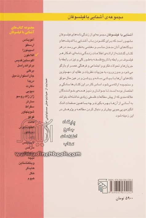 خرید کتاب آشنایی با افلاطون اثر پل استراترن از نشر مرکز
