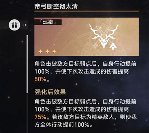 崩坏星穹铁道模拟宇宙巡猎buff怎么拿 祝福优先级介绍 3楼猫