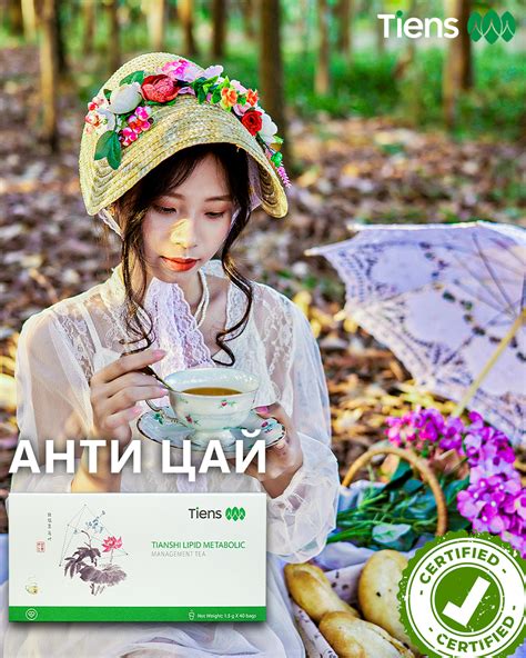 Tiens 🫖Анти цайг Хятадын уламжлалт анагаах ухаанд өргөнөөр хэрэглэгддэг байгалийн гаралтай