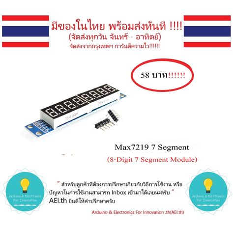 Max7219 7 Segment 8 Digit 7 Segment Module มีเก็บเงินปลายทางพร้อมส่ง