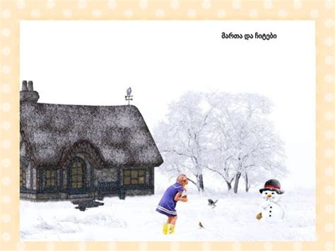 Book Creator მართა და ჩიტები