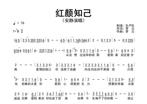 红颜知己简谱 安静 简谱 琴谱网