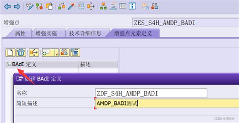 amdp中的badi开发演示 amdp badi csdn博客