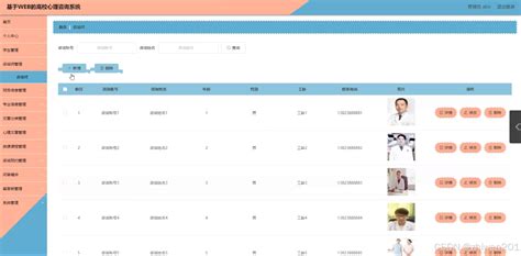 基于node js vue基于web的高校心理咨询系统 开题 程序 论文 计算机毕业设计 csdn博客