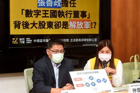 被爆任解放軍背景公司「數字王國」執董 時力要求張善政出來說清楚 上報 Line Today