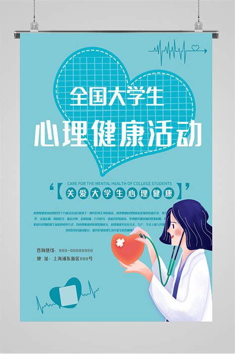 心理健康图片海报 心理健康图片内容 大山谷图库
