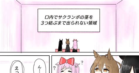 アグネスタキオンウマ娘 領域に閉じ込められたタキデジカフェ Guraのマンガ アグネスデジタルウマ娘 マンハッタンカフェ