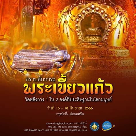 The Best Of China 2 ครั้งหนึ่งในชีวิต กราบสักการะพระเขี้ยวแก้ว วัดหลิงกวง 21 25 กันยายน 2566