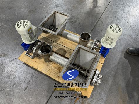 스크류 일번지 산업