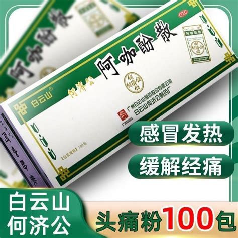 Baiyunshan Akafen Powder 100 Pack Pain Relieving Migraine Po白云山阿咖酚散100包