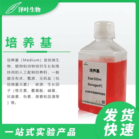 改良cas固体培养基 嗜铁素检测固体培养基 泽叶生物 Elisa试剂盒 试剂盒 检测试剂盒 抗体 抗原 重组蛋白 胎牛血清 Atcc细胞 细胞因子 原代细胞 染色液 即用型溶液 常用