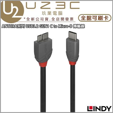 Lindy 林帝 Anthra系列 Usb3 2 Gen1 C To Micro B 傳輸線【u23c】 蝦皮購物