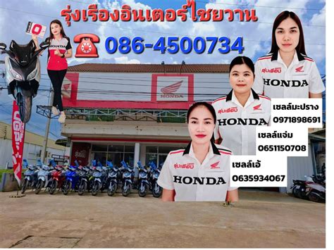 รถมอไซ รถมอไซ มือหนึ่งมือสอง ฮอนด้า ยโสธร สาขากุดชุม
