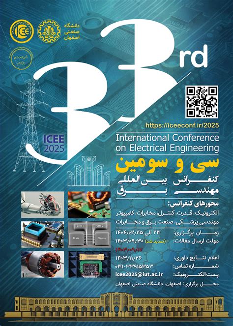 سی و سومین کنفرانس بین المللی مهندسی برق