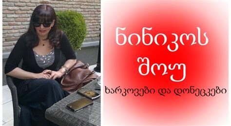 რუსთავი 2 ზე მიმიწვიეს ნინიკოს შოუ უნდა წავიყვანო ნანუკას შემდეგ ნინიკო ხარკოვებზე და