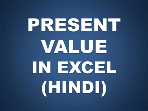 Present Value Function Pv In Excel Hindi Future Key Solutions Youtube