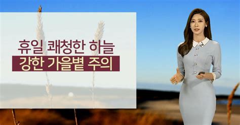 날씨 휴일 쾌청한 하늘강한 가을볕 주의