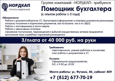 Группе компаний «НОРДКАП требуется Помощник бухгалтера с опытом работы 1 3 года З плата