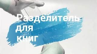 Разделители в библиотеке. Купить полочные разделители для книг. - АП ...