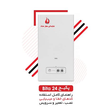 پکیج دیواری بیتا بی تا Bita 24 نمایندگی بوتان کرج نصب ، تعمیر تلفن 1880