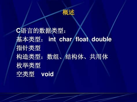 第十讲 结构体和共用体 word文档在线阅读与下载 无忧文档