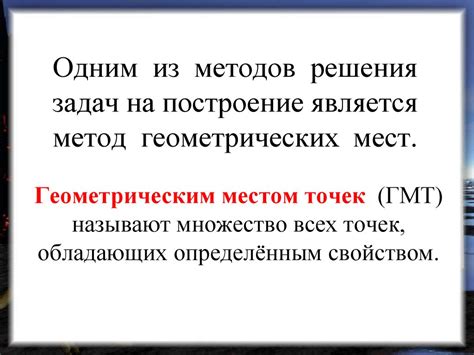 Геометрическое место точек Окружность и круг презентация онлайн