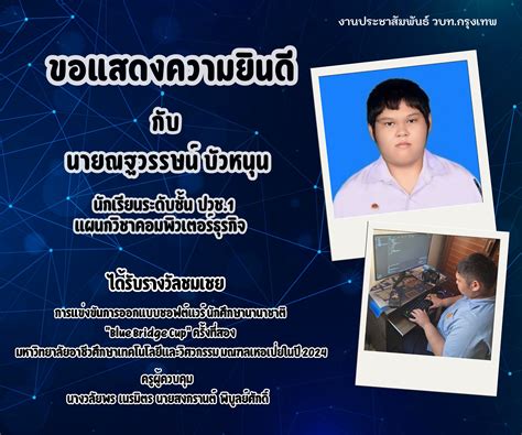 เด็กอ้วนของครู แผนกวิชาคอมพิวเตอร์ธุรกิจ วิทยาลัยบริหารธุรกิจและการท่องเที่ยวกรุงเทพ