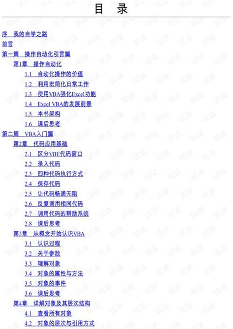 Excel大纲 Excel文档结构？ 365办公网