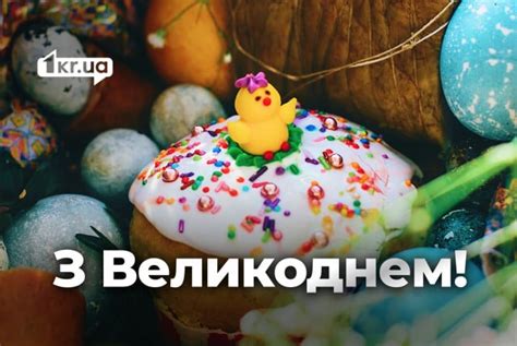 Великдень 2025 привітання у прозі віршах та листівках Читайте на Ukr Net