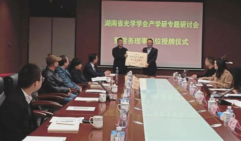 嵌入式实验室谢国琪老师作模型混合弹性底座报告 湖南省光学学会产学研专题研讨会 嵌入式与网络计算湖南省重点实验室