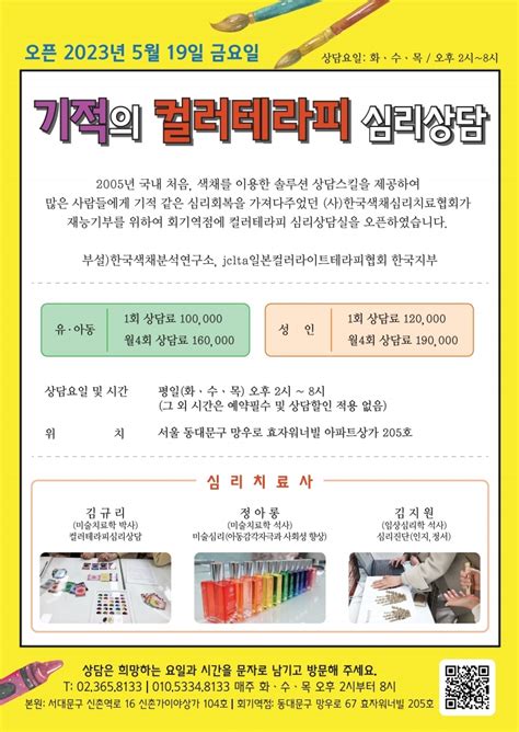 기적의 컬러테라피 심리상담 협회공지 한국색채심리치료 협회