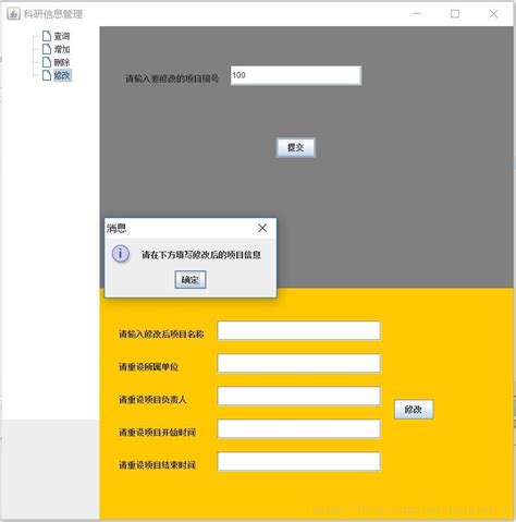 Java实现科研信息管理系统 残冰辉 博客园