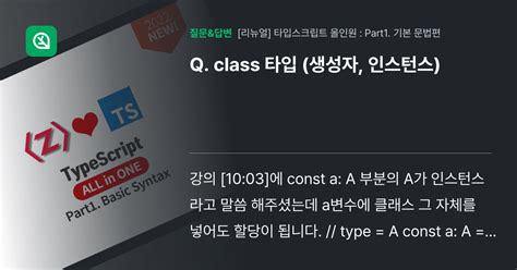 Class 타입 생성자 인스턴스 인프런 커뮤니티 질문and답변