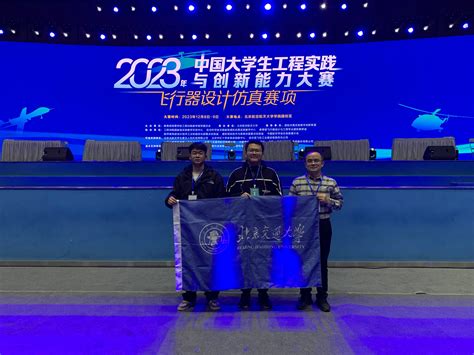 历史性突破！我校本科生在中国工创赛总决赛中获2金1银2铜 北京交通大学新闻网