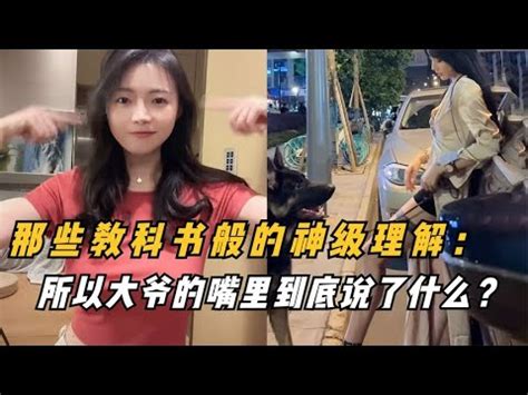 搞笑合集 那些吾辈皆楷模系列所以大爷的嘴里到底说了什么 YouTube