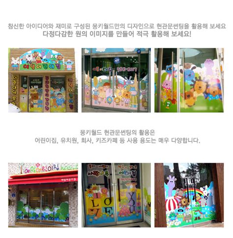 나무자전거 유치원입구꾸미기 Mk 현관문썬팅두쪽문원더랜드나무자전거 시트지 그래픽스티커 레터링전문