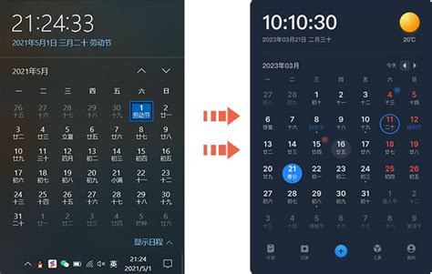 优效日历 Windows日历与任务栏时钟增强的桌面日历软件