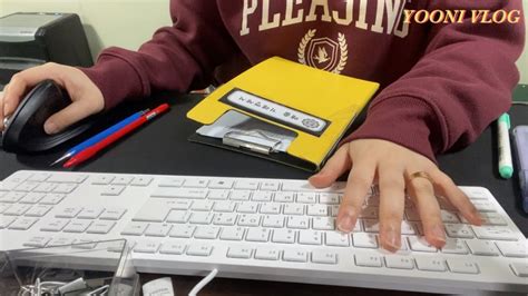 Yooni Vlog 28 경리브이로그 직장인브이로그 중소기업브이로그 사무직브이로그 쇼핑몰브이로그 다이어트