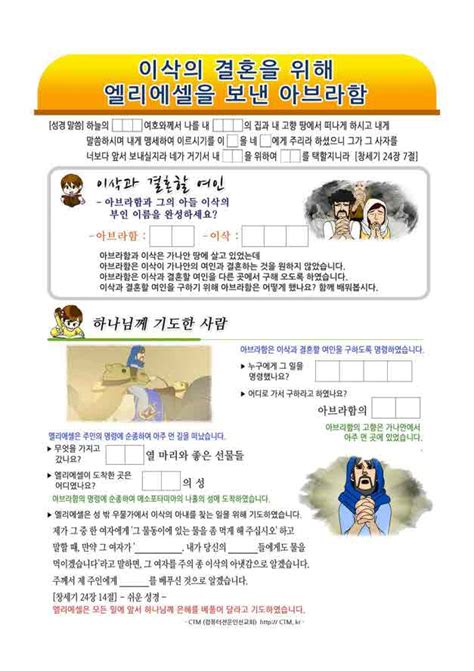 Ctm 파워포인트 성경학습자료 이삭의 결혼을 위해 엘리에셀을 보낸 아브라함