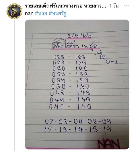 รวยเลขเด็ดฟรีแนวทางหวย หวยลาว หวยฮานอย On Twitter บางส่วนที่เข้า หวยรัฐบาล